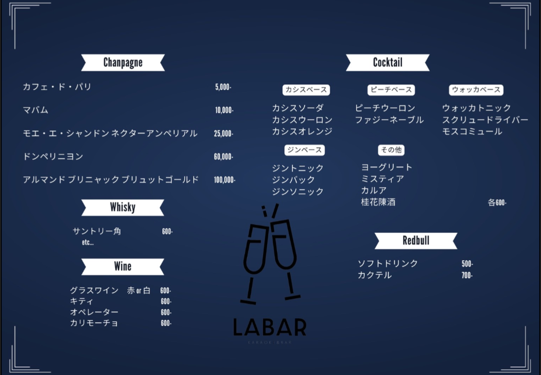 岸和田商店街近くの三井住友銀行裏に【BAR LABAR】様｜2023年10月新規オープン！カラオケやスポーツ観戦で大盛り上がり！ | 業務用 ...